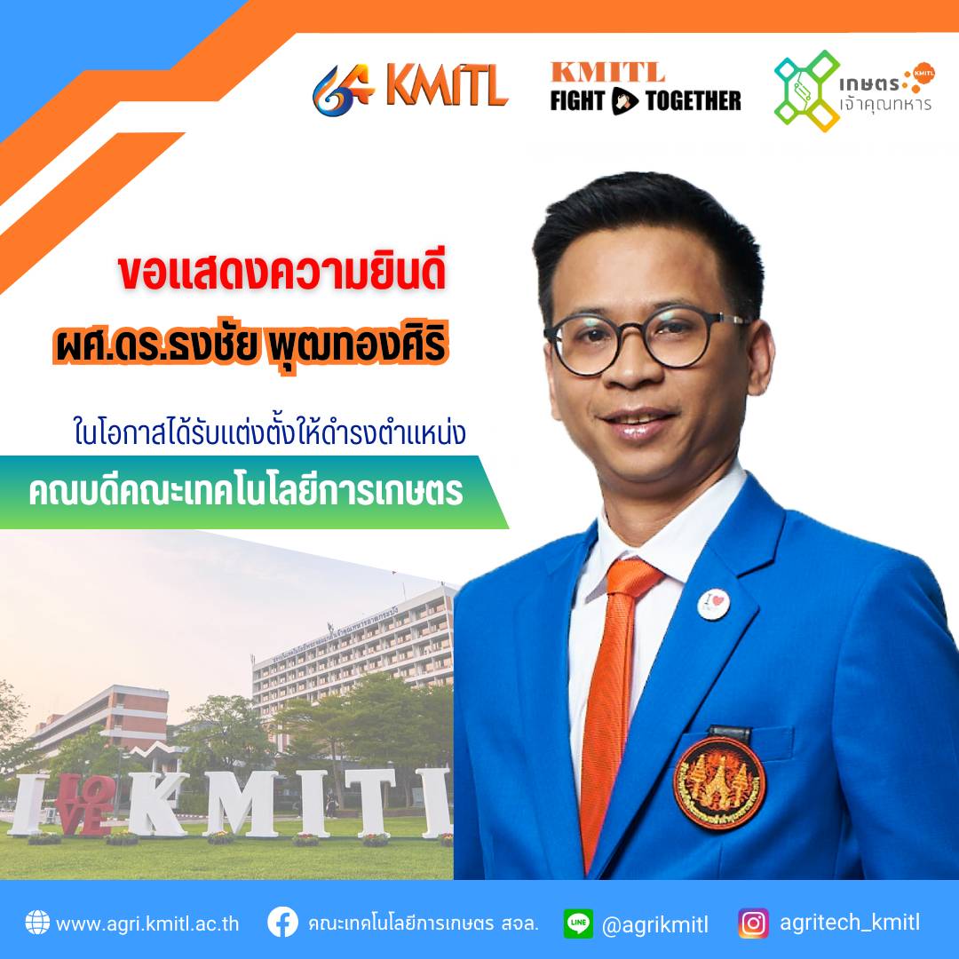 ข่าวและกิจกรรม - SCHOOL OF AGRICULTURAL TECHNOLOGY