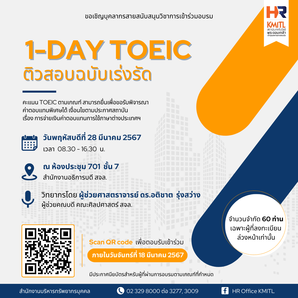 โครงการพัฒนาบุคลากร “1-Day TOEIC ติวสอบฉบับเร่งรัด” – SCHOOL OF AGRICULTURAL TECHNOLOGY