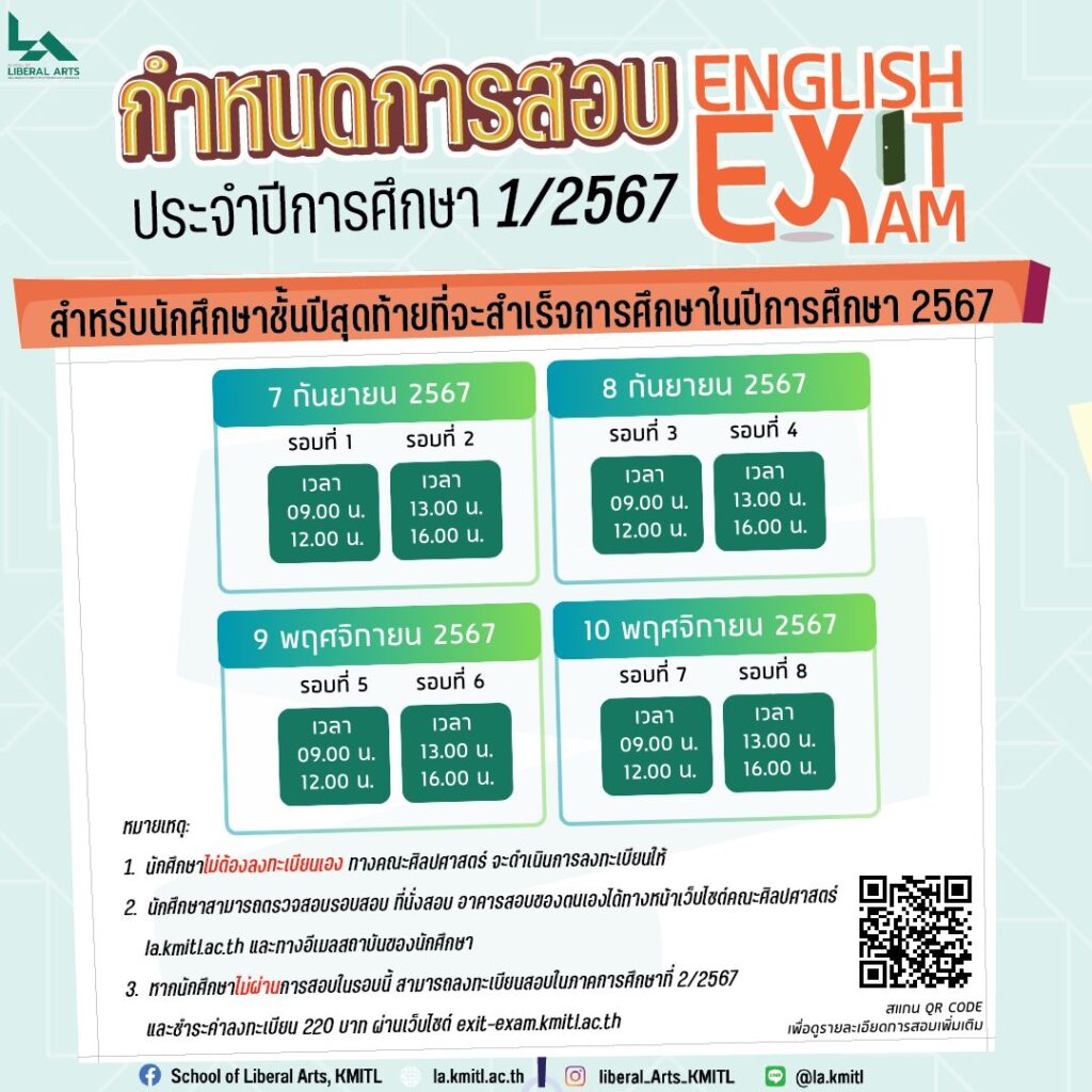 Update กำหนดการสอบ ENGLISH EXIT EXAM ประจำปีการศึกษา 2567 – SCHOOL OF ...
