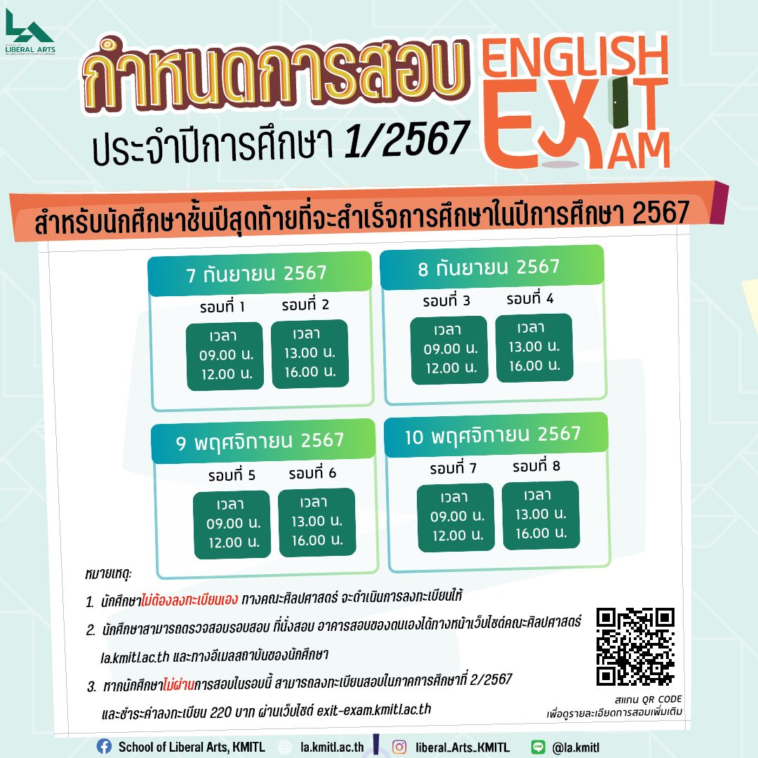 Update กำหนดการสอบ ENGLISH EXIT EXAM ประจำปีการศึกษา 2567 – SCHOOL OF ...