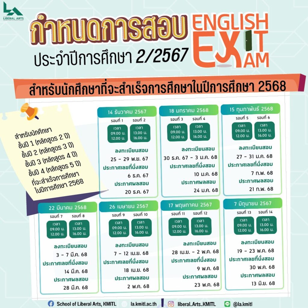 Update กำหนดการสอบ ENGLISH EXIT EXAM ประจำปีการศึกษา 2567 – SCHOOL OF ...