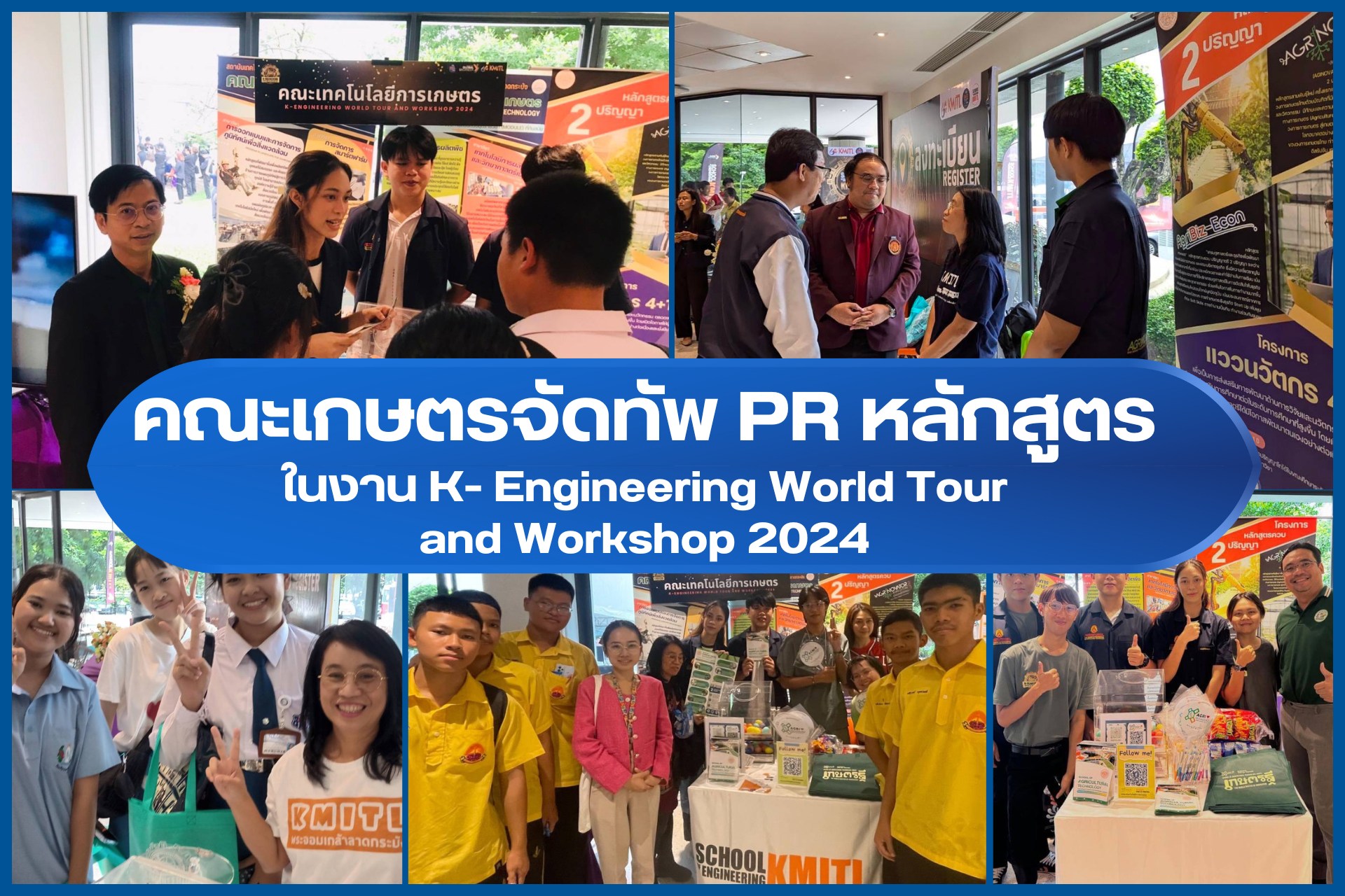 คณะเกษตร จัดทัพ PR หลักสูตร เข้าร่วมงานเปิดบ้านวิศวะ K-Engineering ...